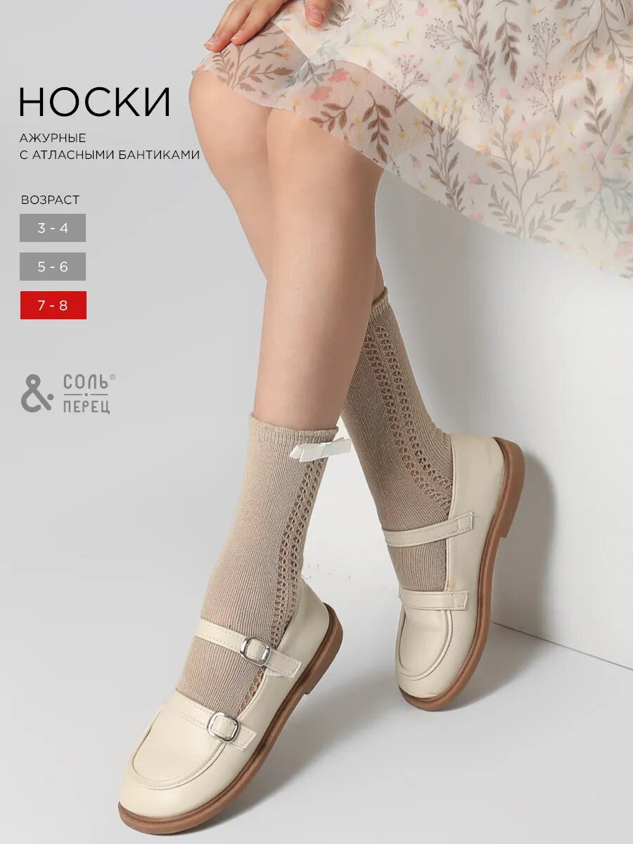 Носки Весна-Лето 2025