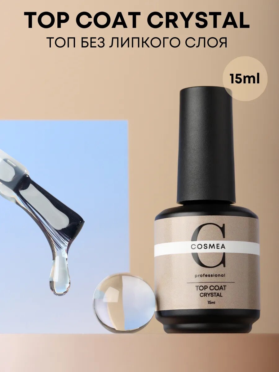 Топ для ногтей глянцевый без липкого слоя
