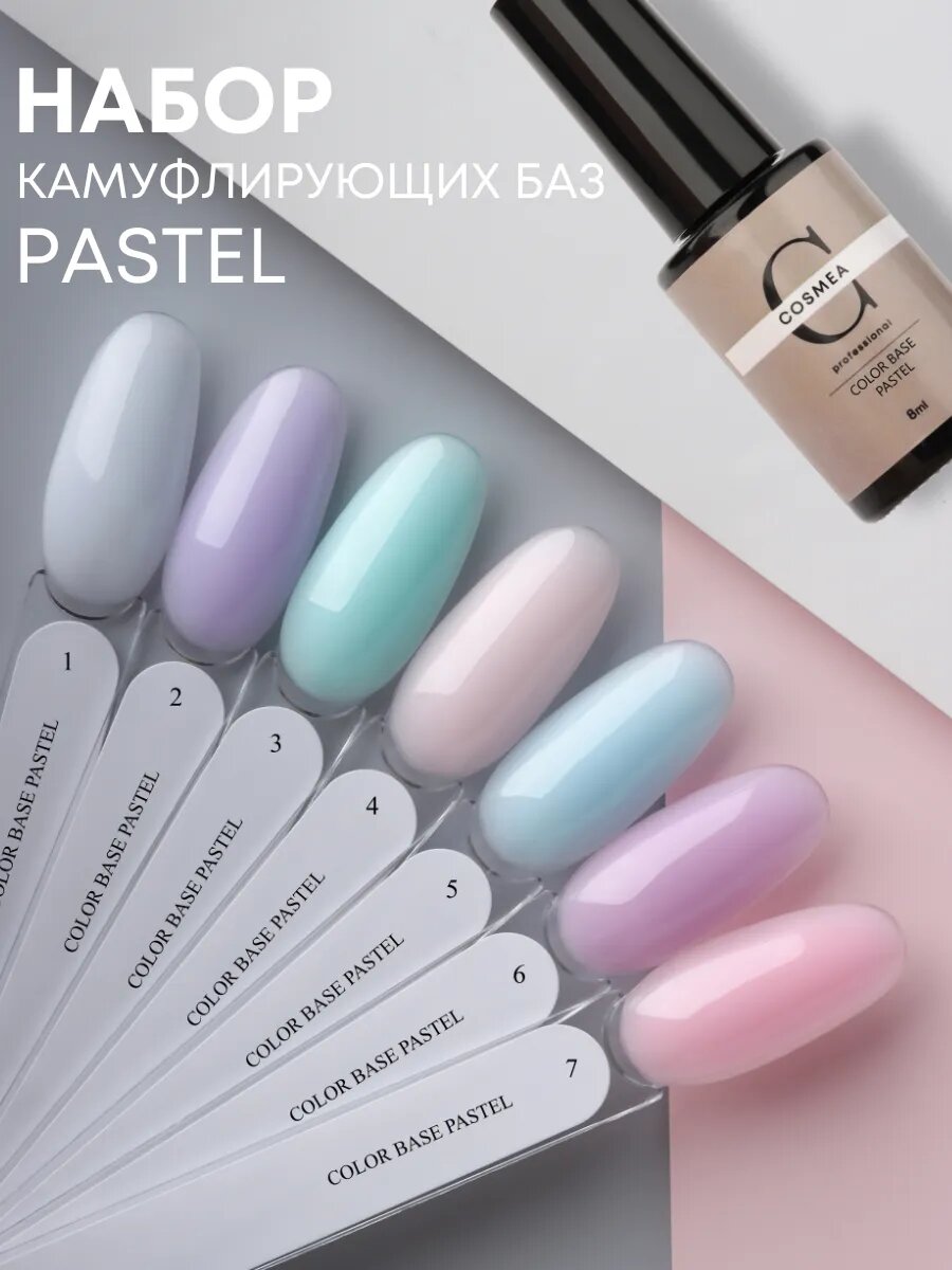 База для ногтей цветная набор