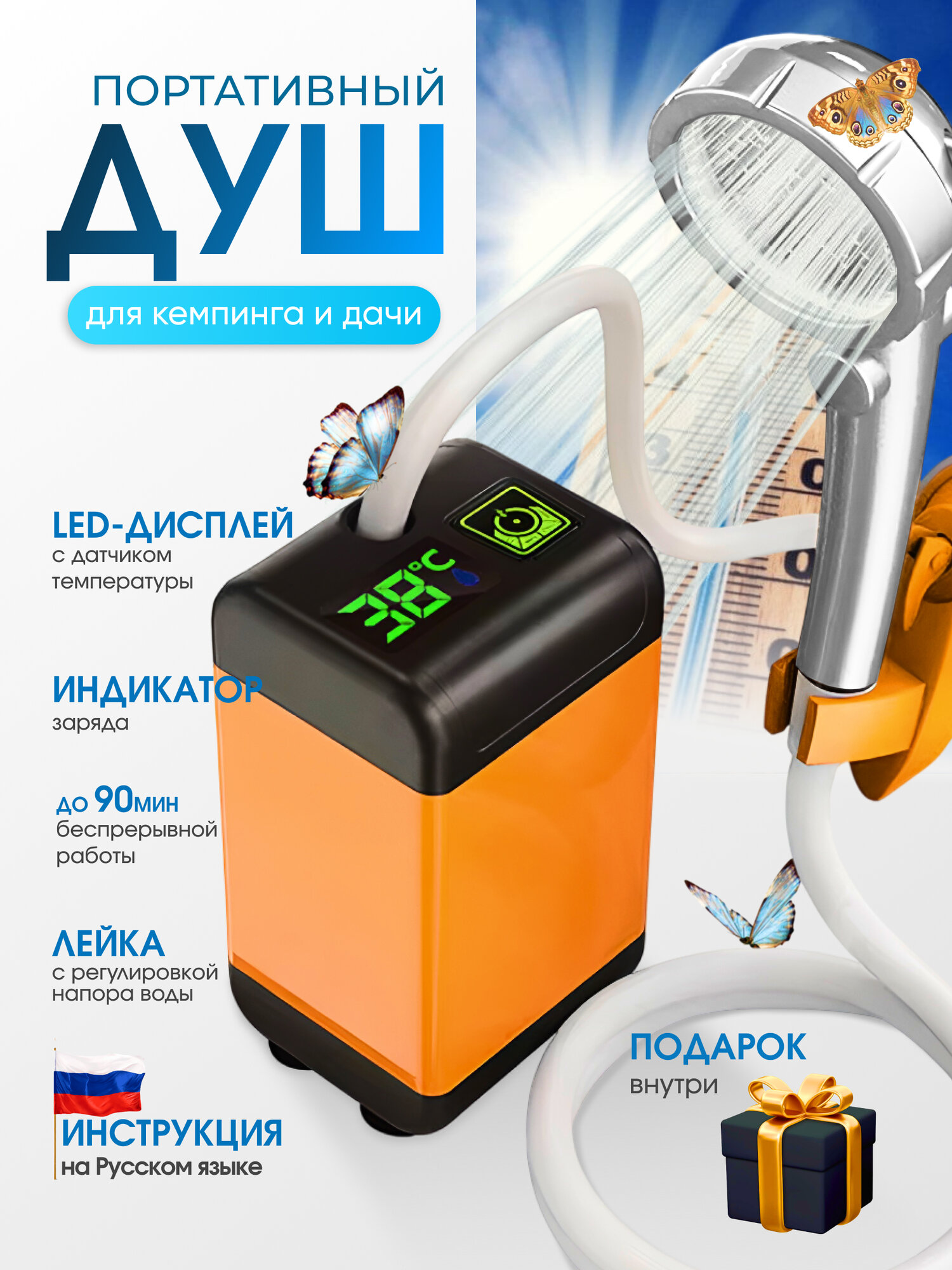 Душ HIH Sweet Home, беспроводной, портативный, черный/оранжевый, с фильтром,6000mAh