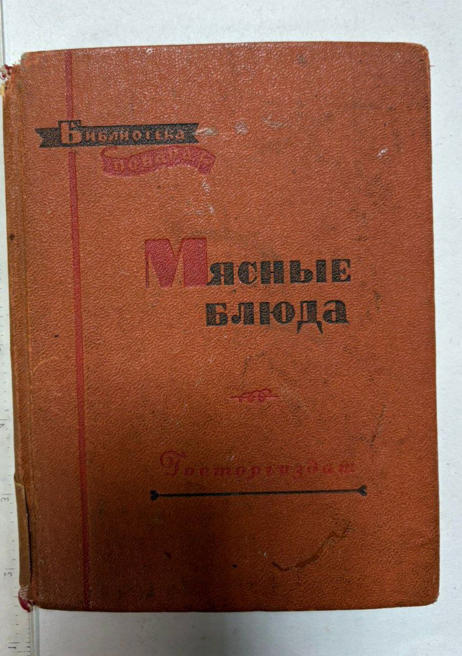 Мясные блюда