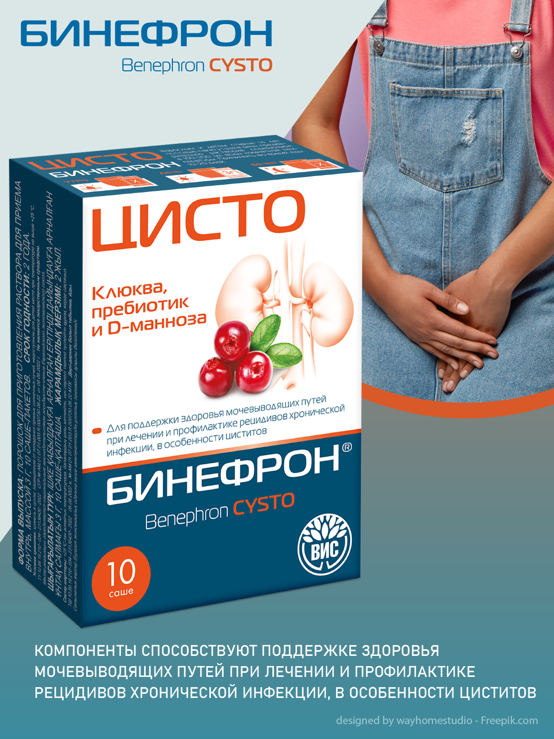Бинефрон цисто (Benephron Cysto), ВИС, экстракт клюквы, д-манноза и инулин, при цистите, 10 саше
