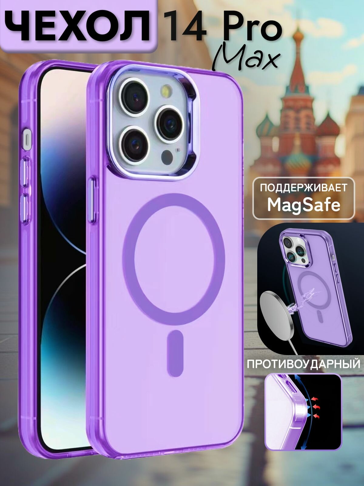 Чехол для iPhone 14 Pro Max с MagSafe противоударный, с металлической вставкой, фиолетовый