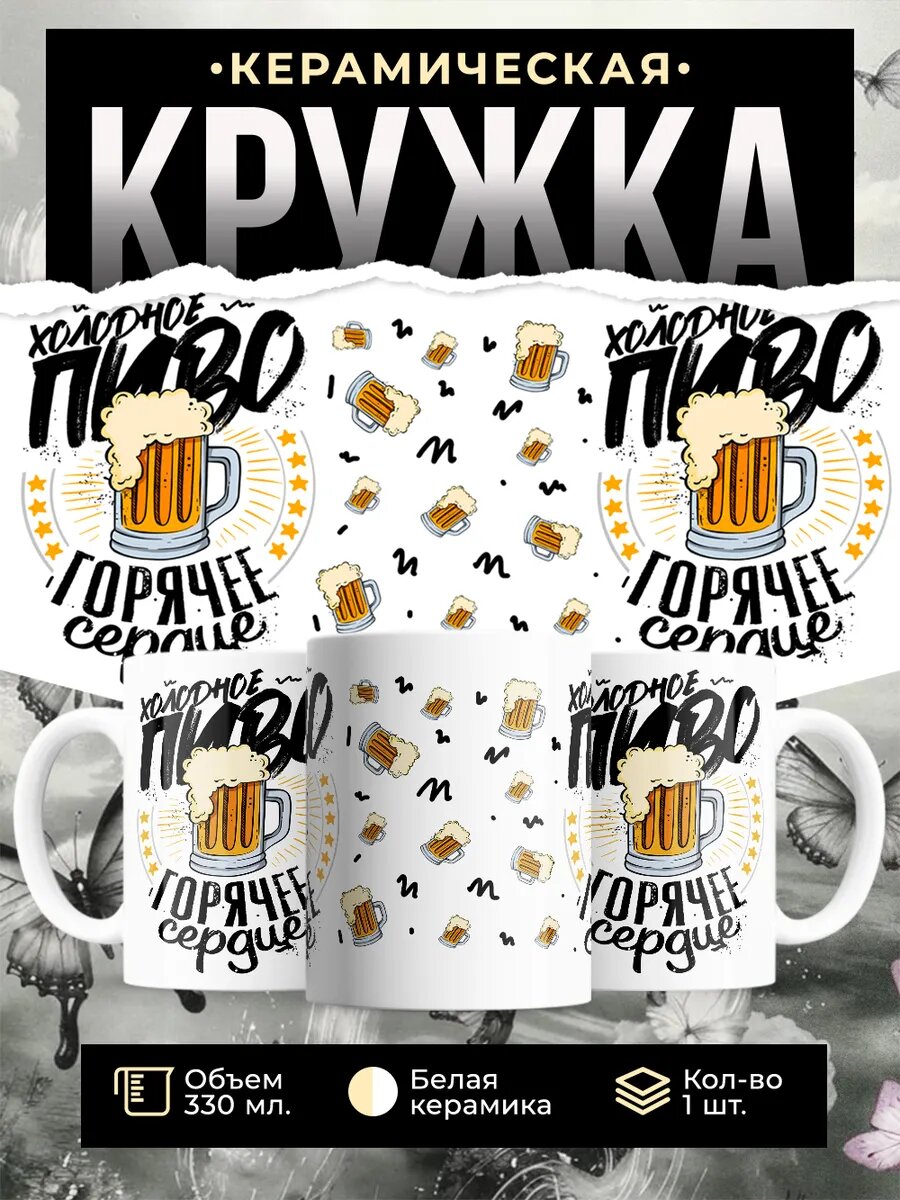 Кружка керамическая 330мл