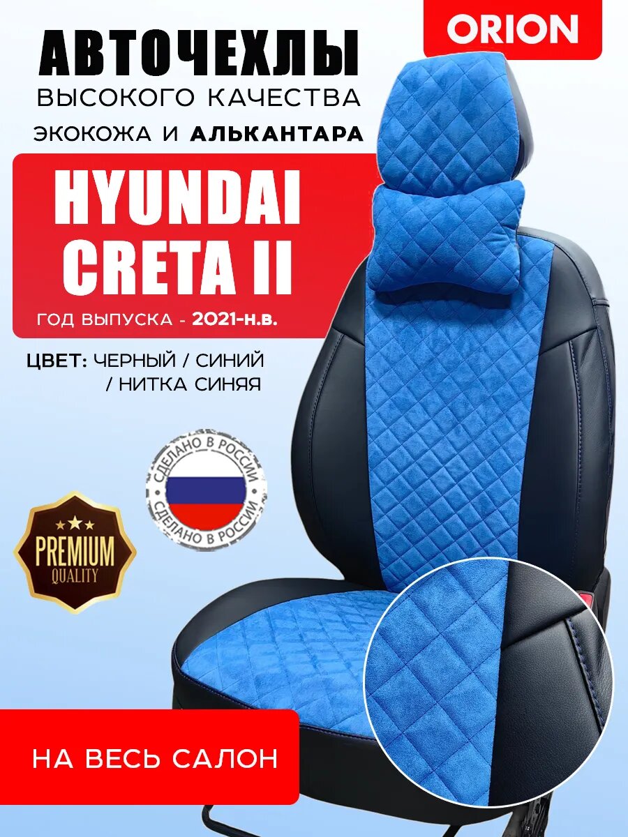 Чехлы на сиденья кожа для Hyundai Creta II, на весь салон