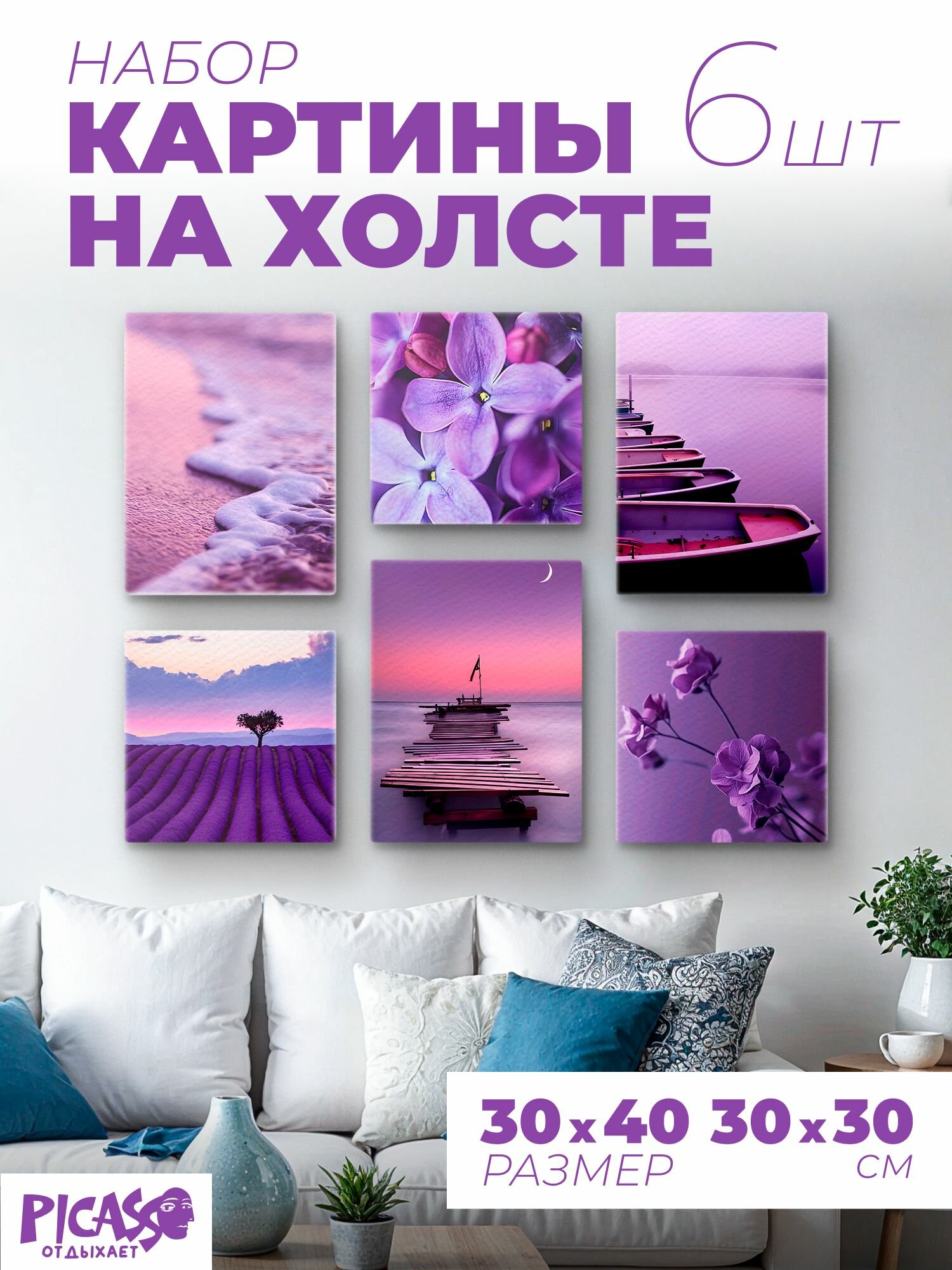 Картины на стену эстетика фиолетового