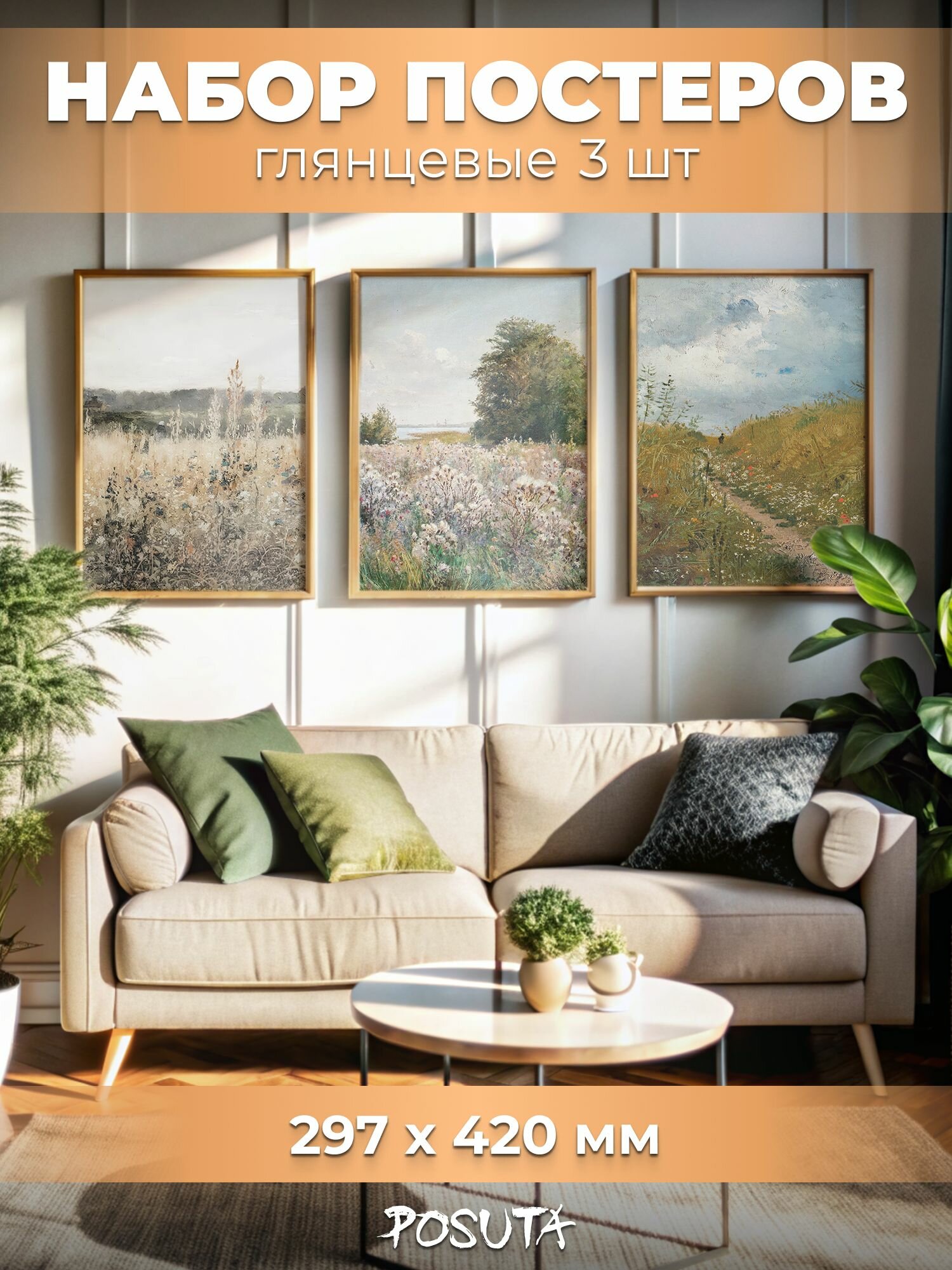 Постеры на стену интерьерные винтажные природа