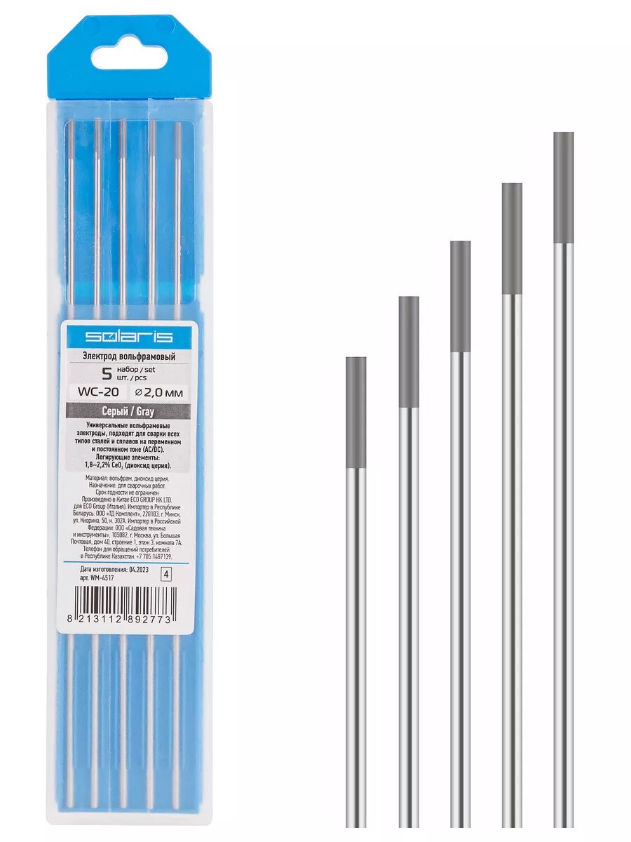 Электроды для сварки, вольфрамовый серый WC-20, 2 мм 5 шт SOLARIS (WM-4517)