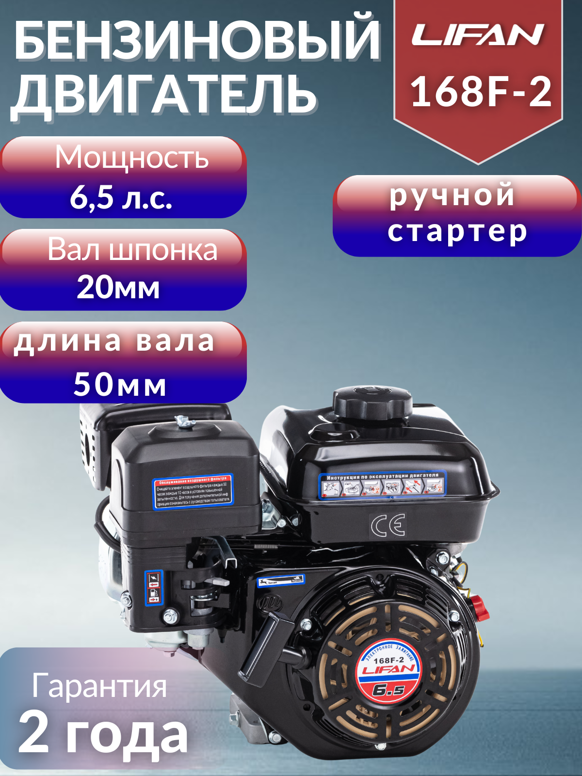 Двигатель бензиновый LIFAN 168F-2 6,5 л. с ручной стартер вал 20мм
