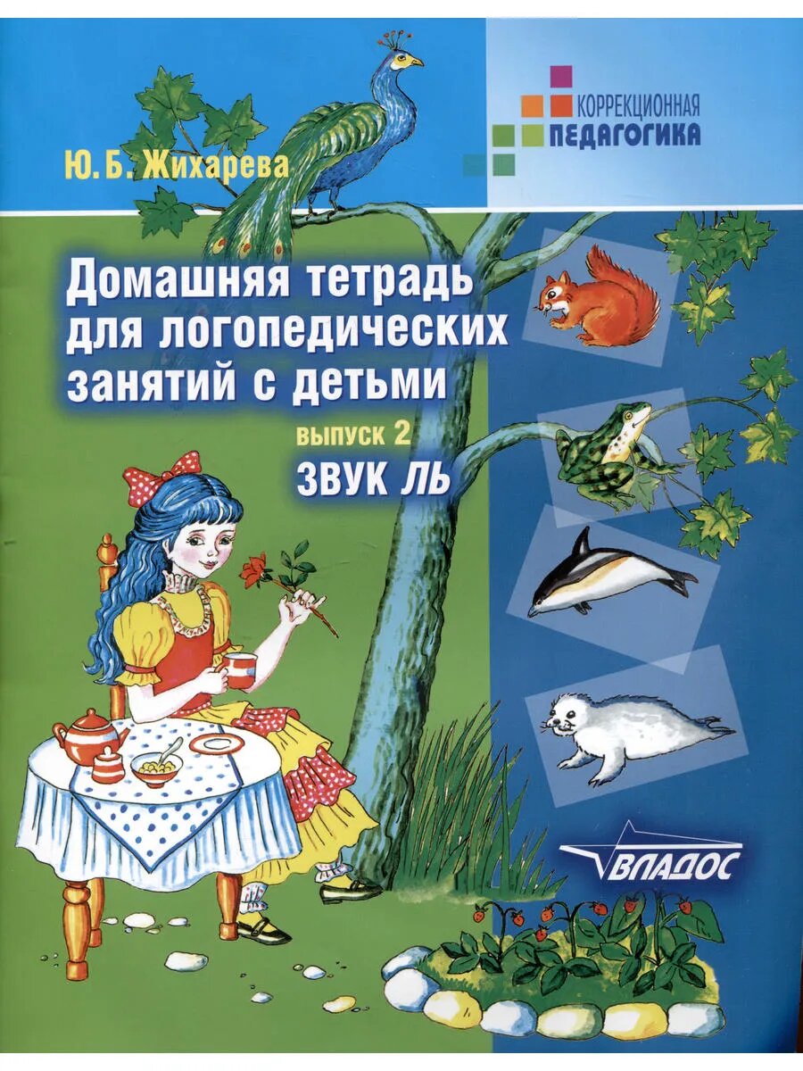 Домашняя тетрадь для логопедических занятий с детьми: пособи
