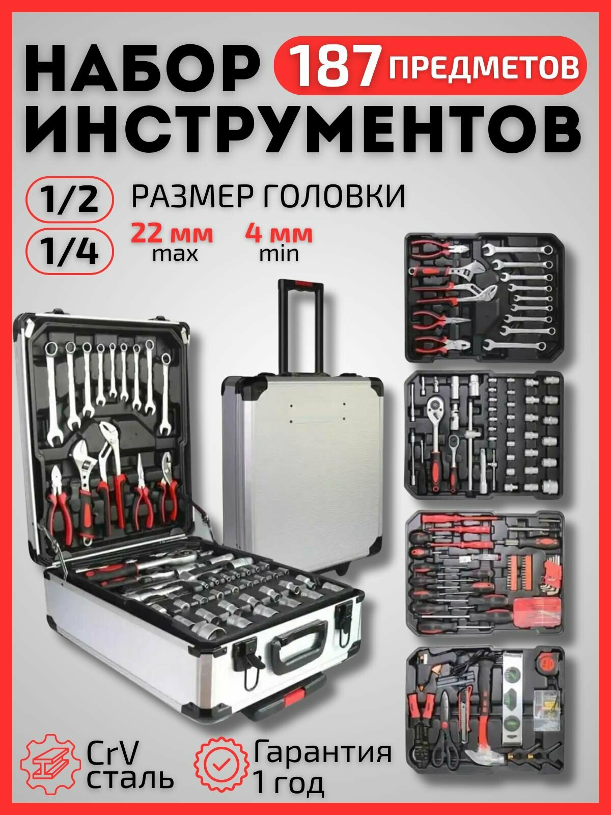 Набор инструментов универсальный 187 предметов для дома и автомобиля, ключи, трещотка, отвертки, головки, в кейсе на колесиках