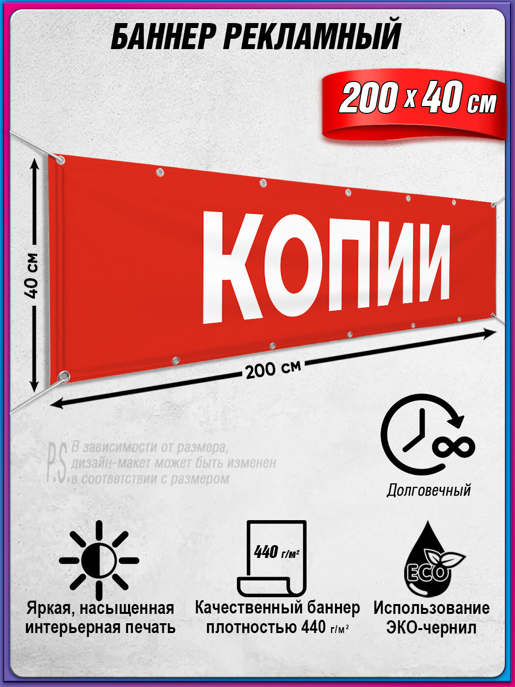 Горизонтальный баннер для копицентра размером 2х0,4 м
