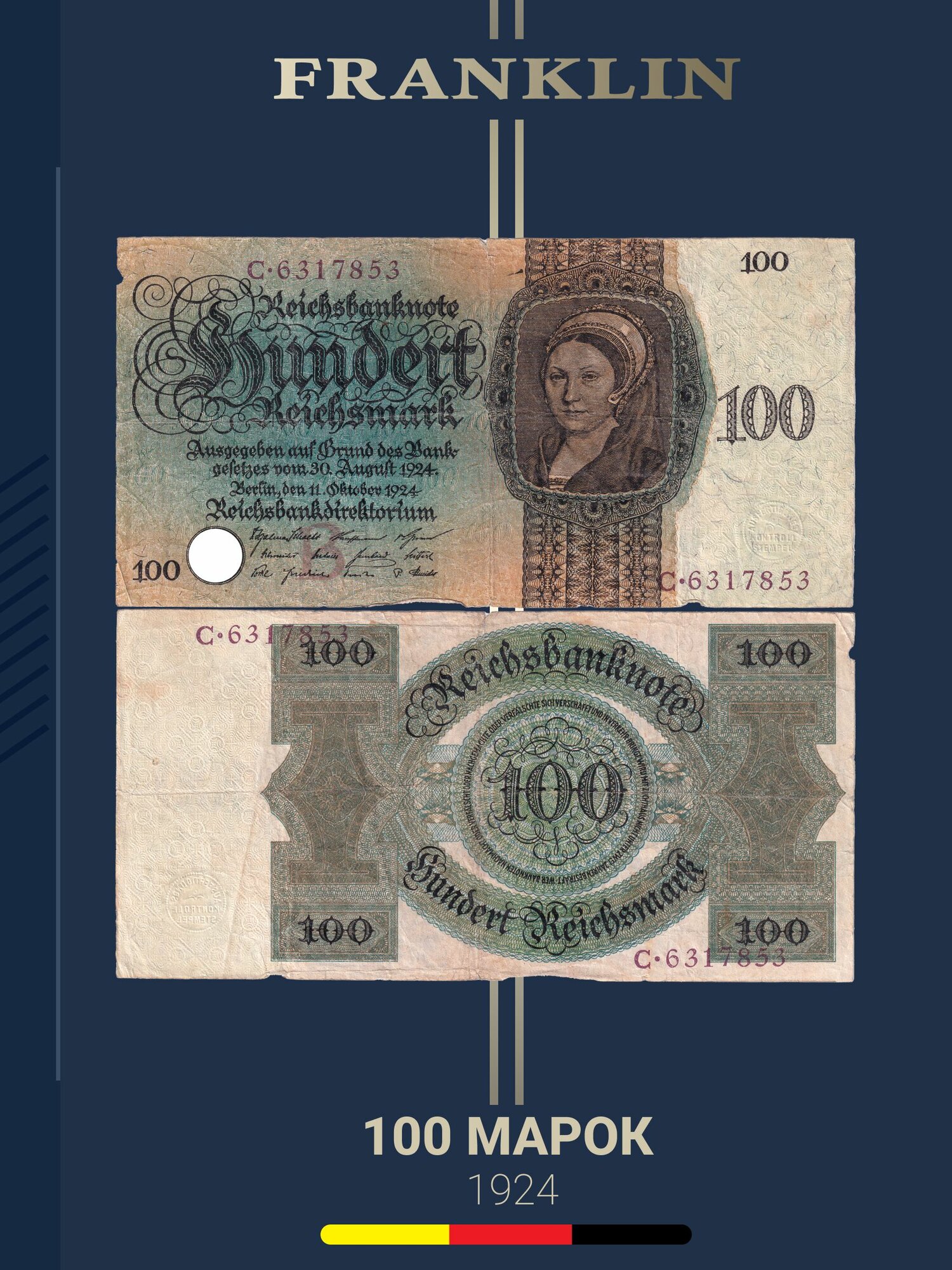 Банкнота Германия (Веймарская республика) 100 марок 1924 год (F) Pick 178