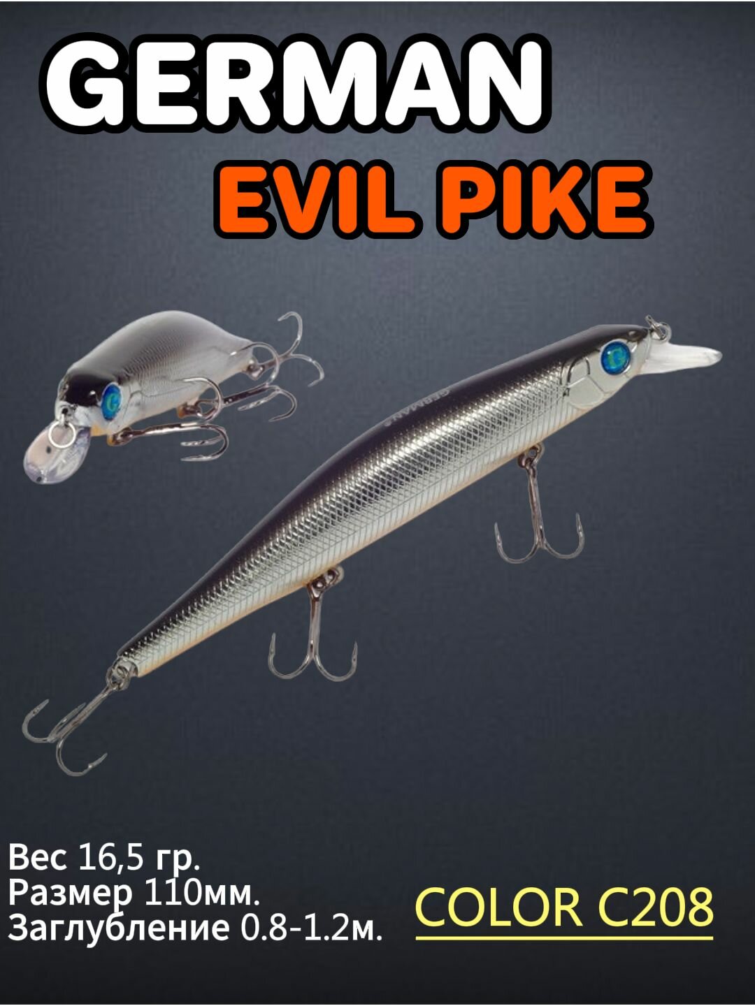 Воблер для троллинга German Evil Pike C208/ Zipbaits Orbit 110 SP