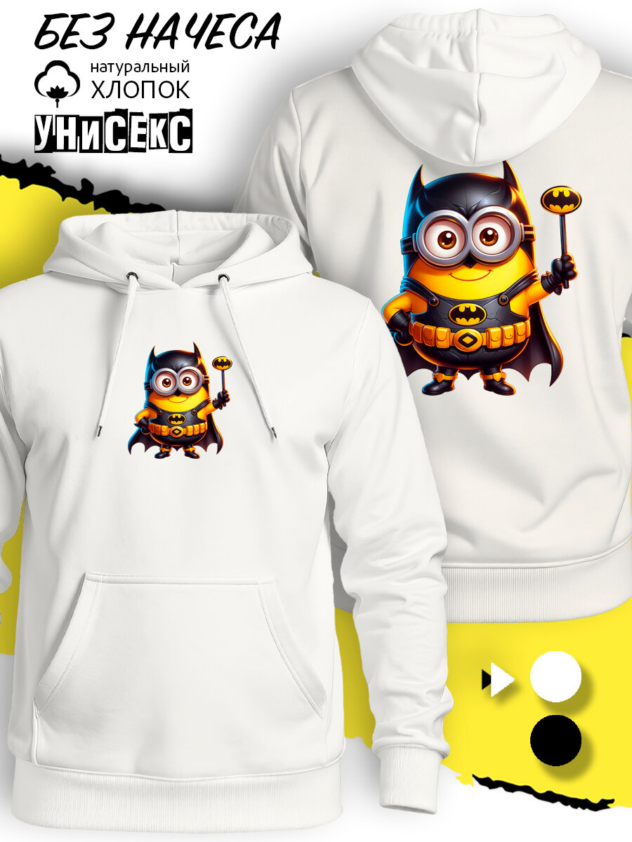 Худи Толстовка свитшот с Миньоном Minion Бэтменом Batman