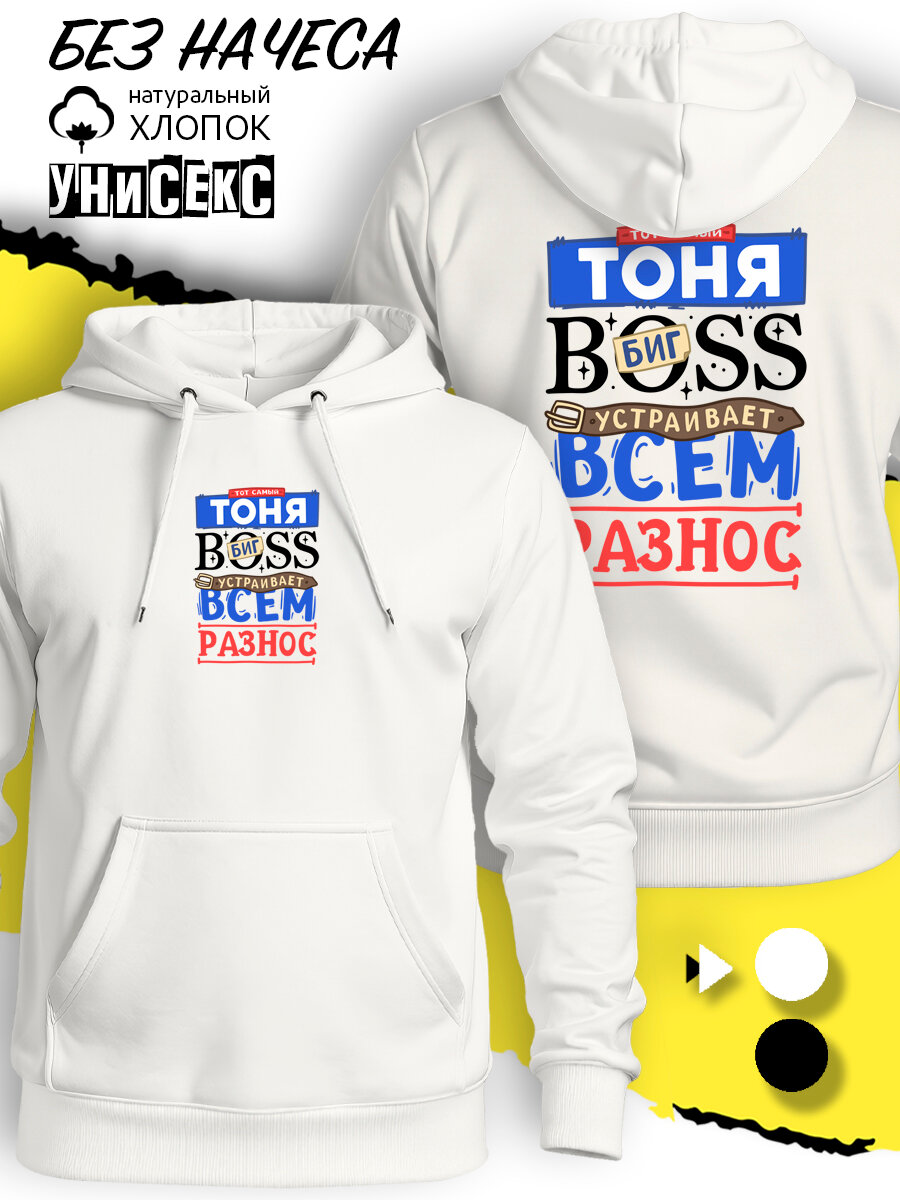 Худи Толстовка свитшот Антонина Тоня