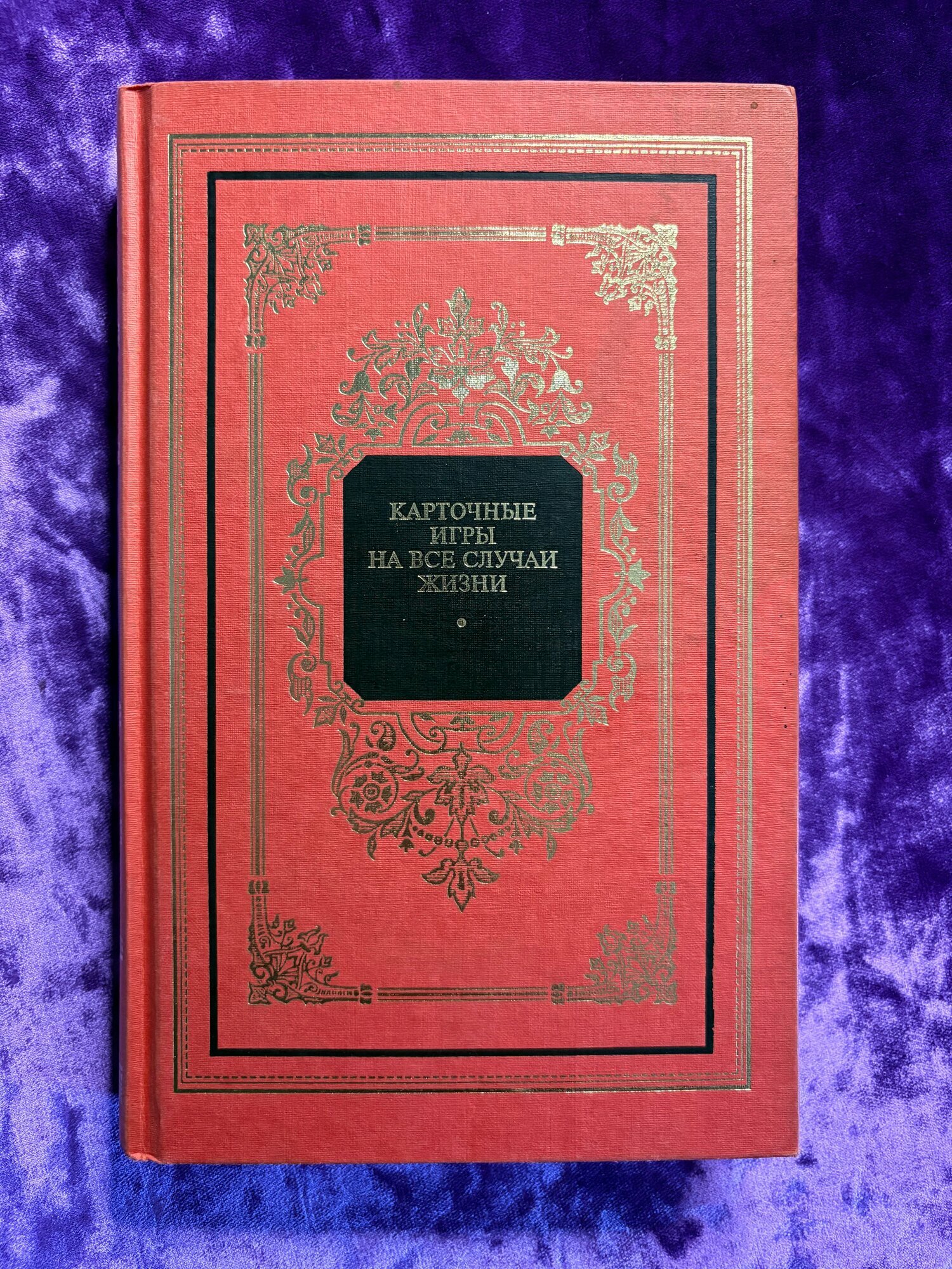 Карточные игры на все случаи жизни