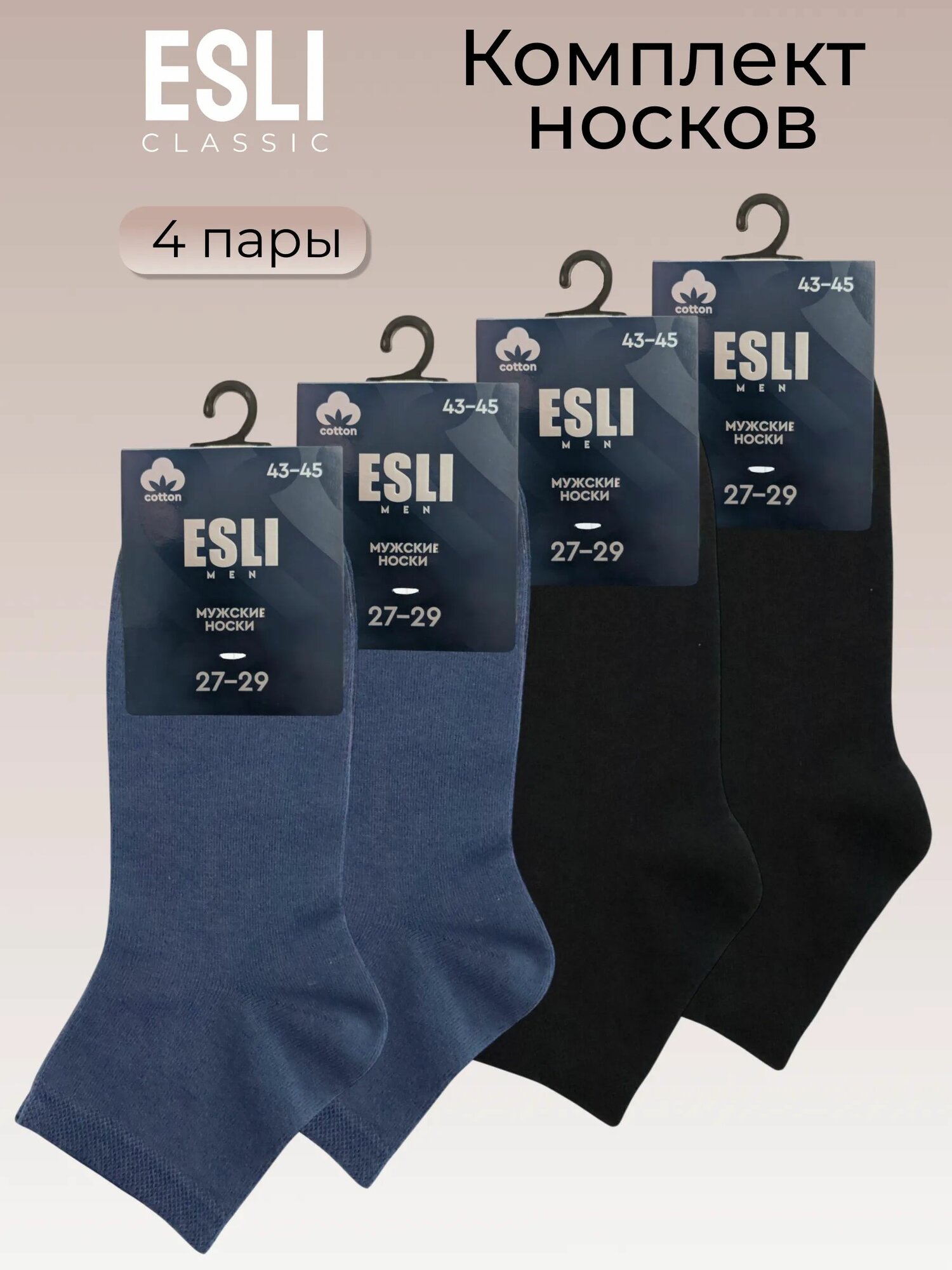 Носки, комплект