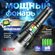 Фонарь-прожектор