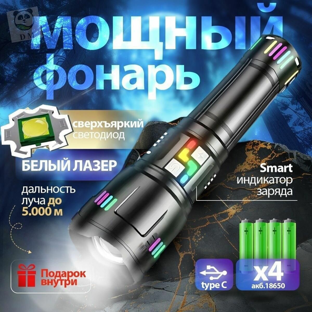 Фонарь-прожектор