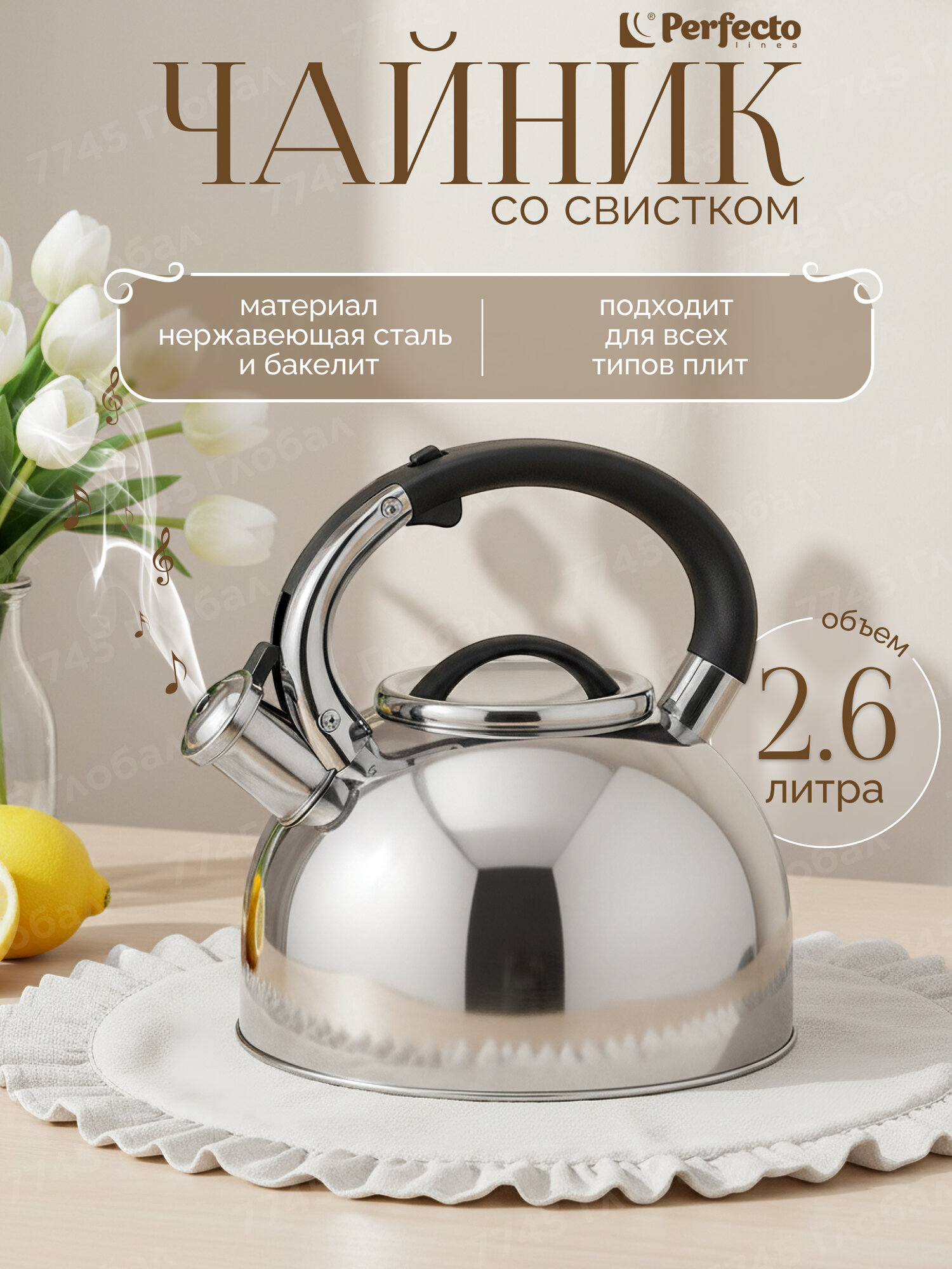 Чайник со свистком PERFECTO LINEA Assam 3 л 52-037603 нержавеющая сталь, стальной, для всех типов плит