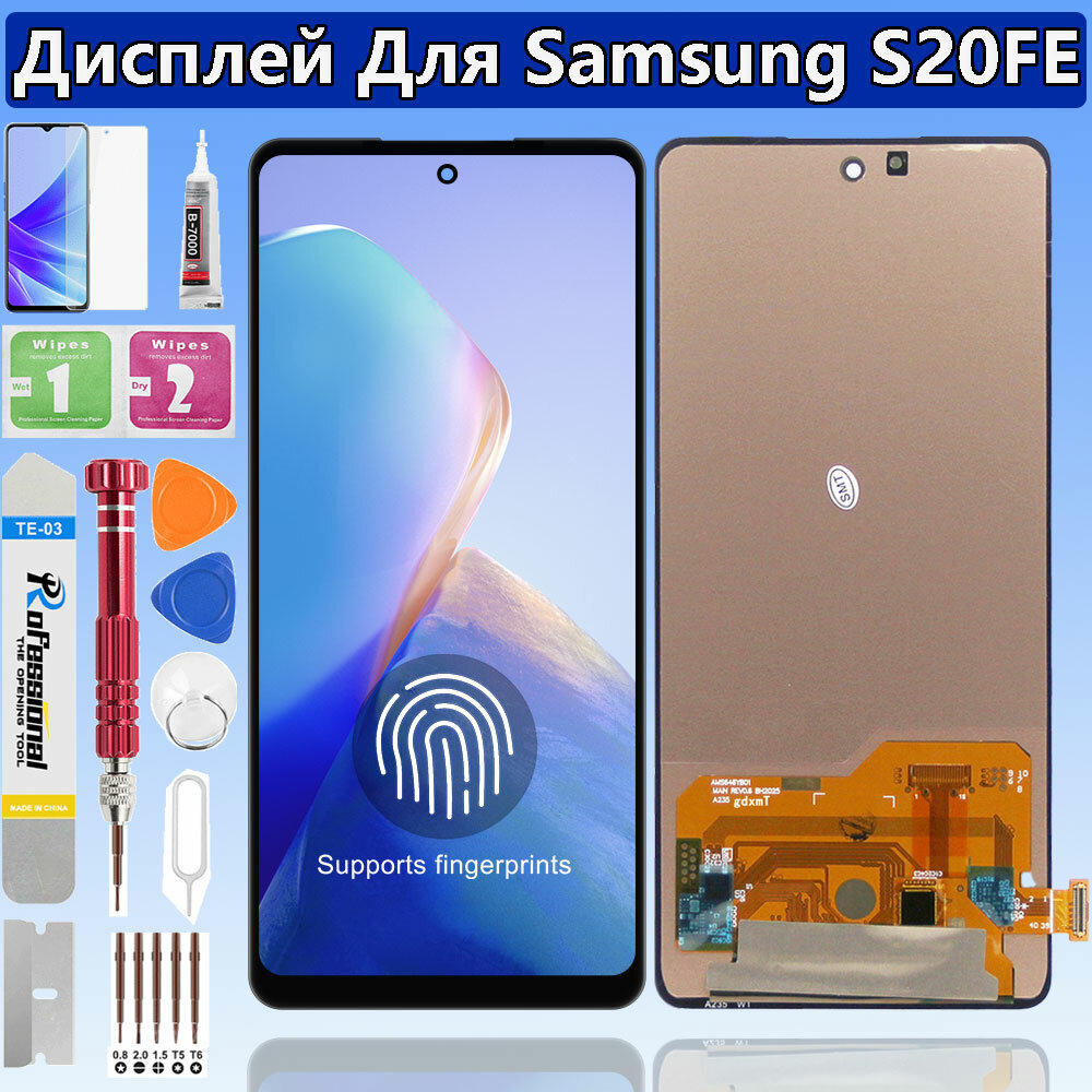 Дисплей Для Samsung Galaxy S20 FE в сборе с тачскрином, черный -AMOLED