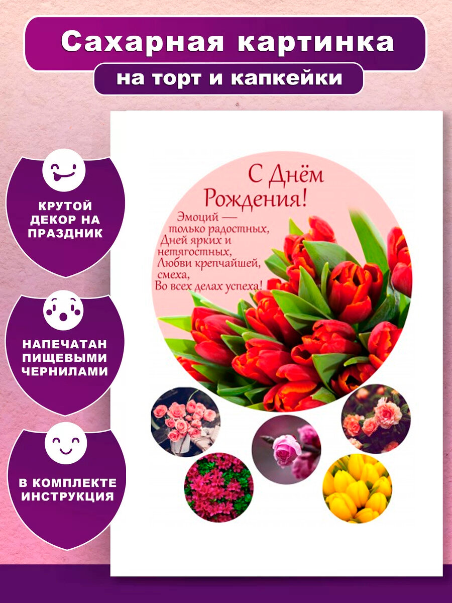 Сахарная картинка для торта "Цветы на день рождения Маме", украшение и декор выпечки / Вкусняшки от Машки