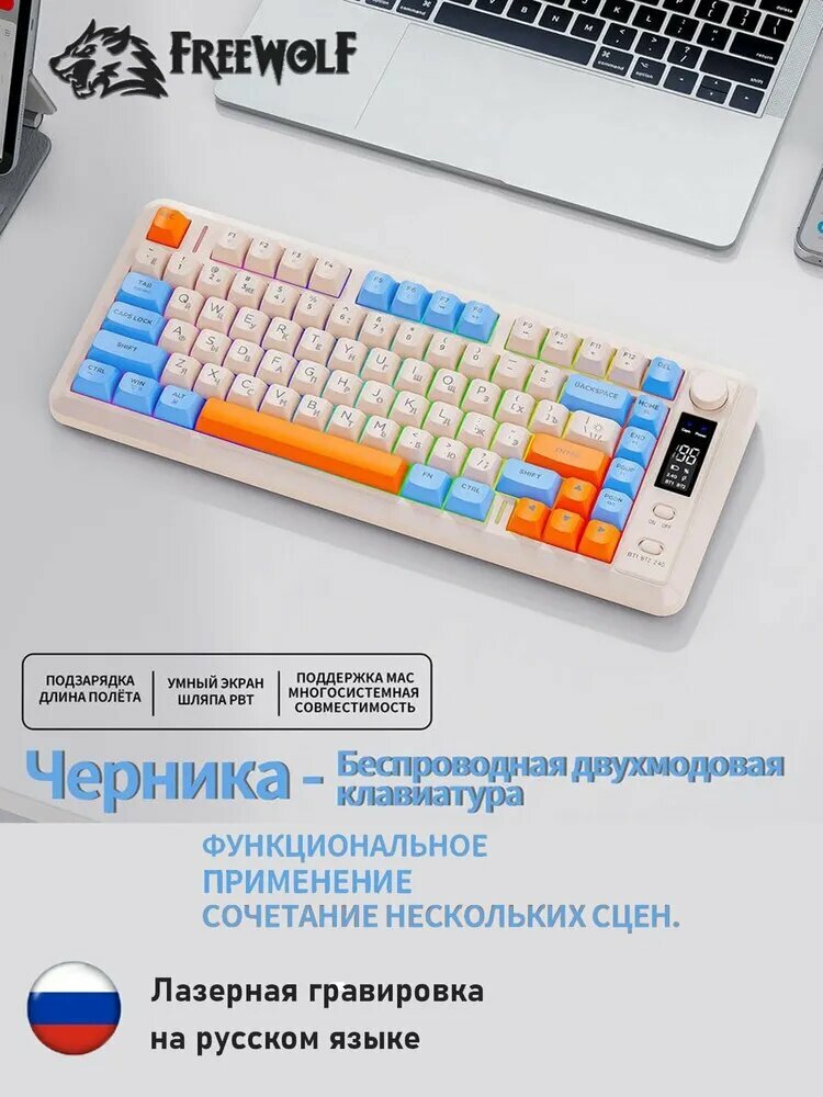 Free Wolf Игровая клавиатура беспроводная M75, Русская раскладка, голубой, слоновая кость