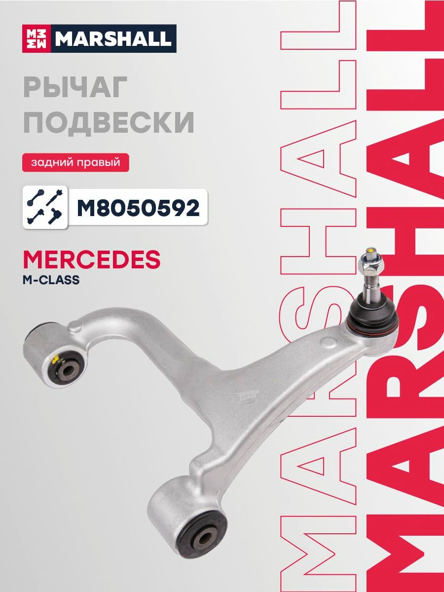 Рычаг подвески задний правый Mercedes-Benz Мерседес M-CLASS A1633520501