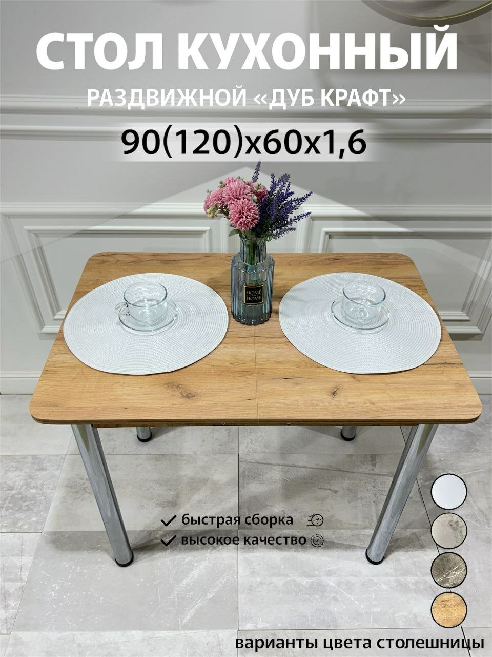 Стол кухонный обеденный, ЛДСП, раздвижной, стиль лофт, 90 см x 60 см, древесный цвет