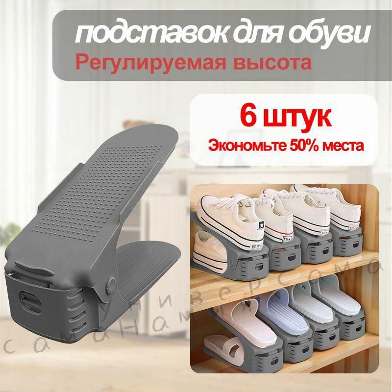 Комплект нескользящих подставок-органайзеров для обуви серый 4 частей