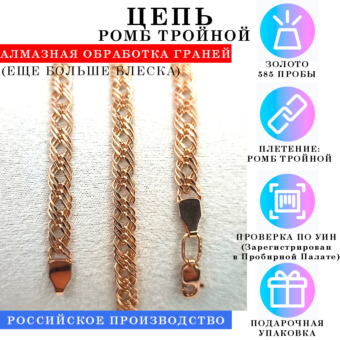 Цепь красное золото, 585 проба