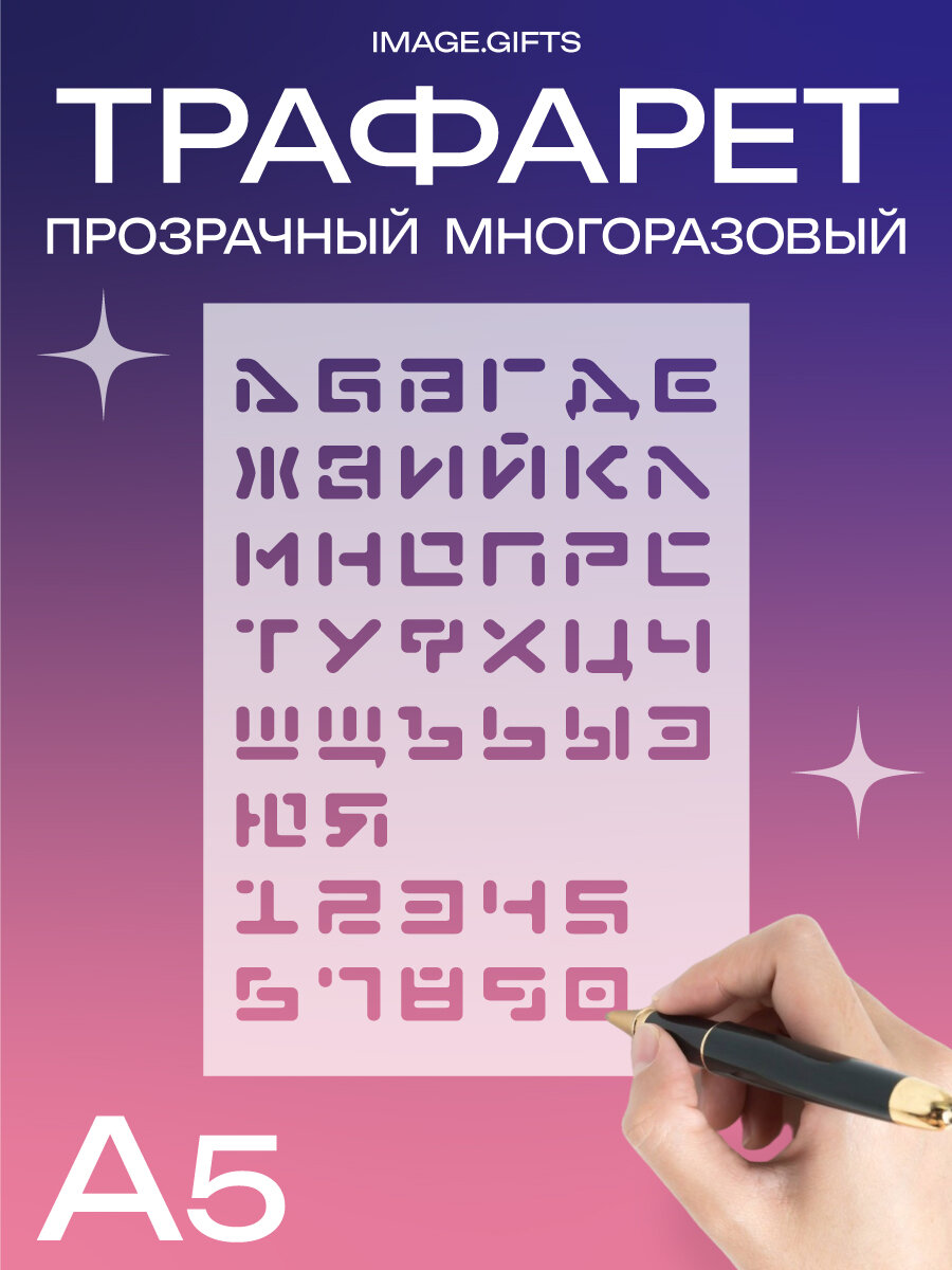 Трафарет из пластика А5, 15х21см