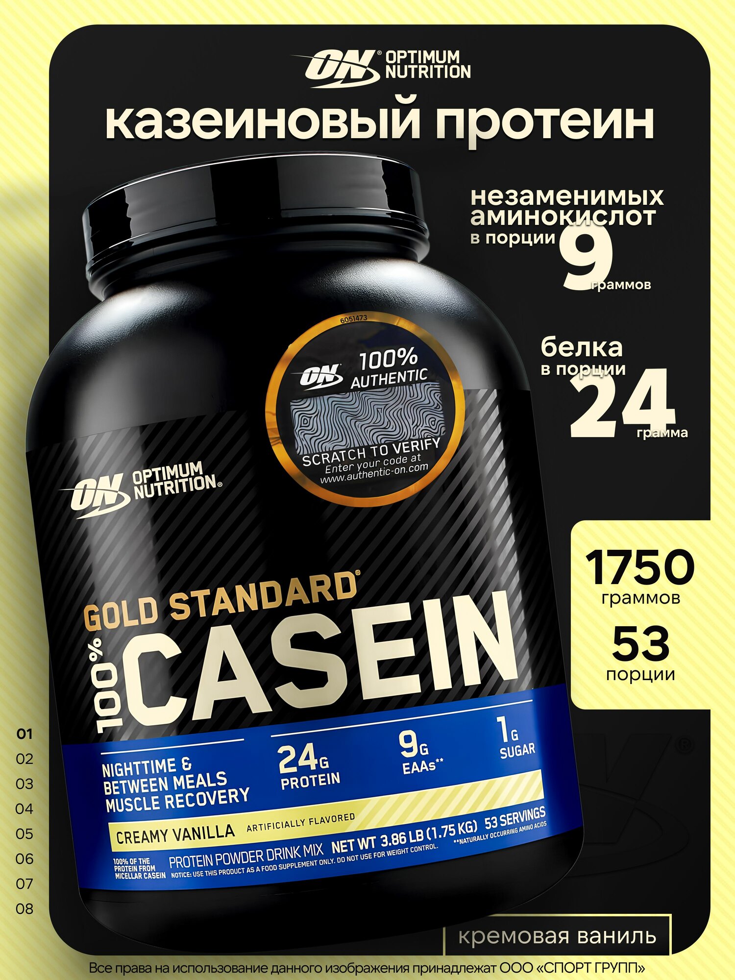 Казеиновый протеин Optimum Nutrition Gold Standard 100% Casein 1750 грамм, Кремовая Ваниль