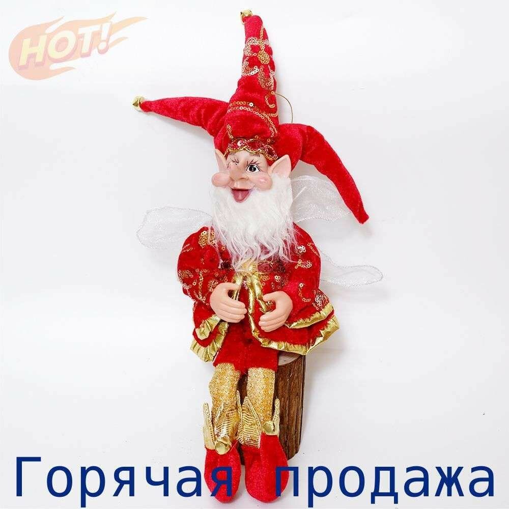 Рождественские эльфы 50 см гном кукла новогодняя