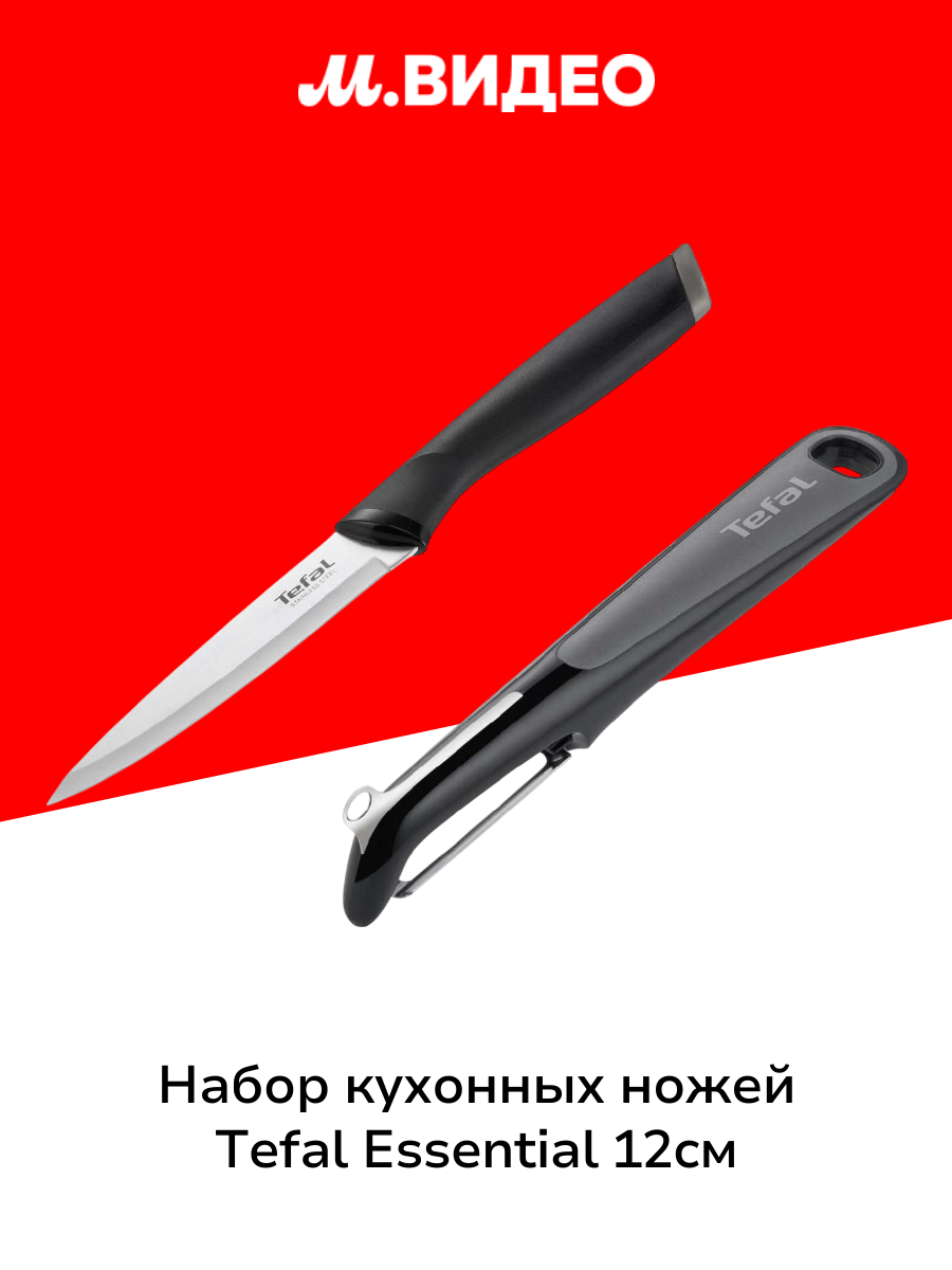 Набор кухонных ножей (универсальный нож и овощечистка) Tefal Essential 12см K2219255
