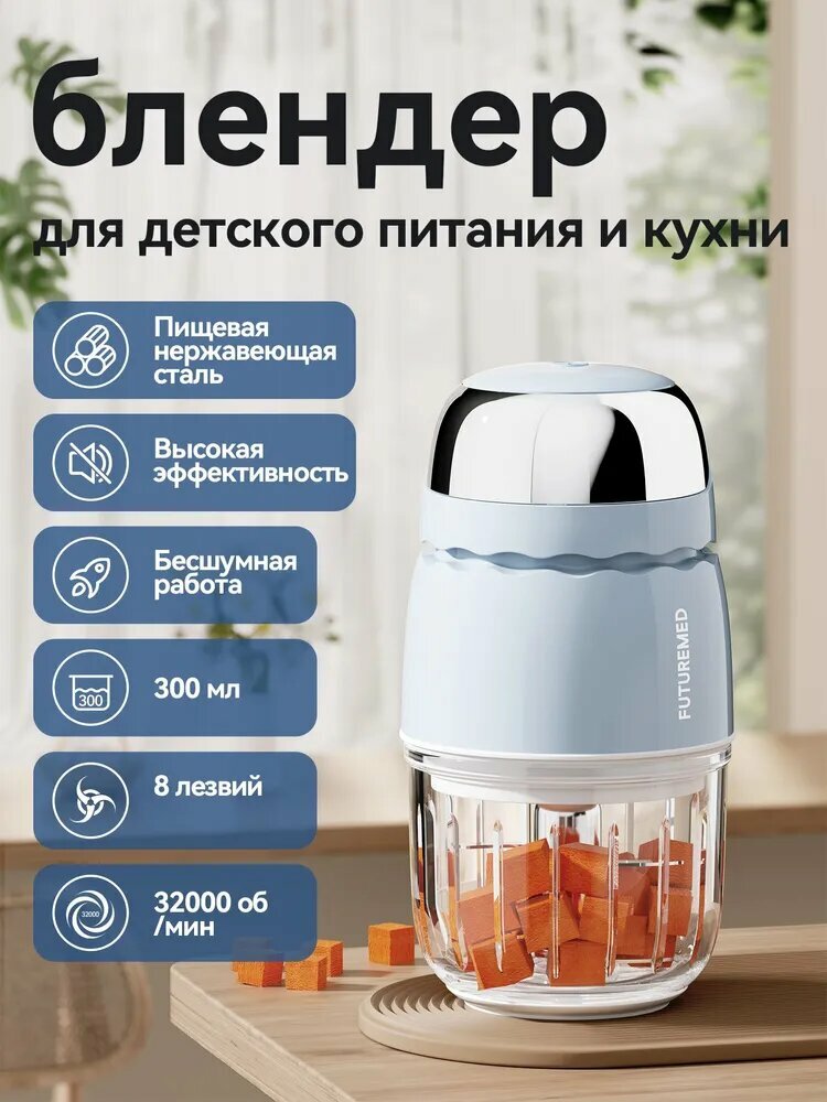 Блендер, для детского питания и кухни, портативный, сенсорный, голубой