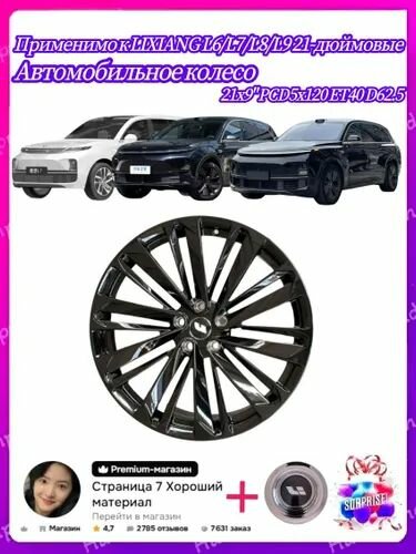 HanMin LIXIANG L6/L7/L8/L9 Колесный диск Кованый 21x9" PCD5х120 ET40 D62.5