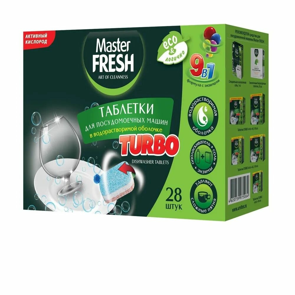 Таблетки для посудомоечных машин Master Fresh TURBO 9в1 в растворимой оболочке, 28 шт