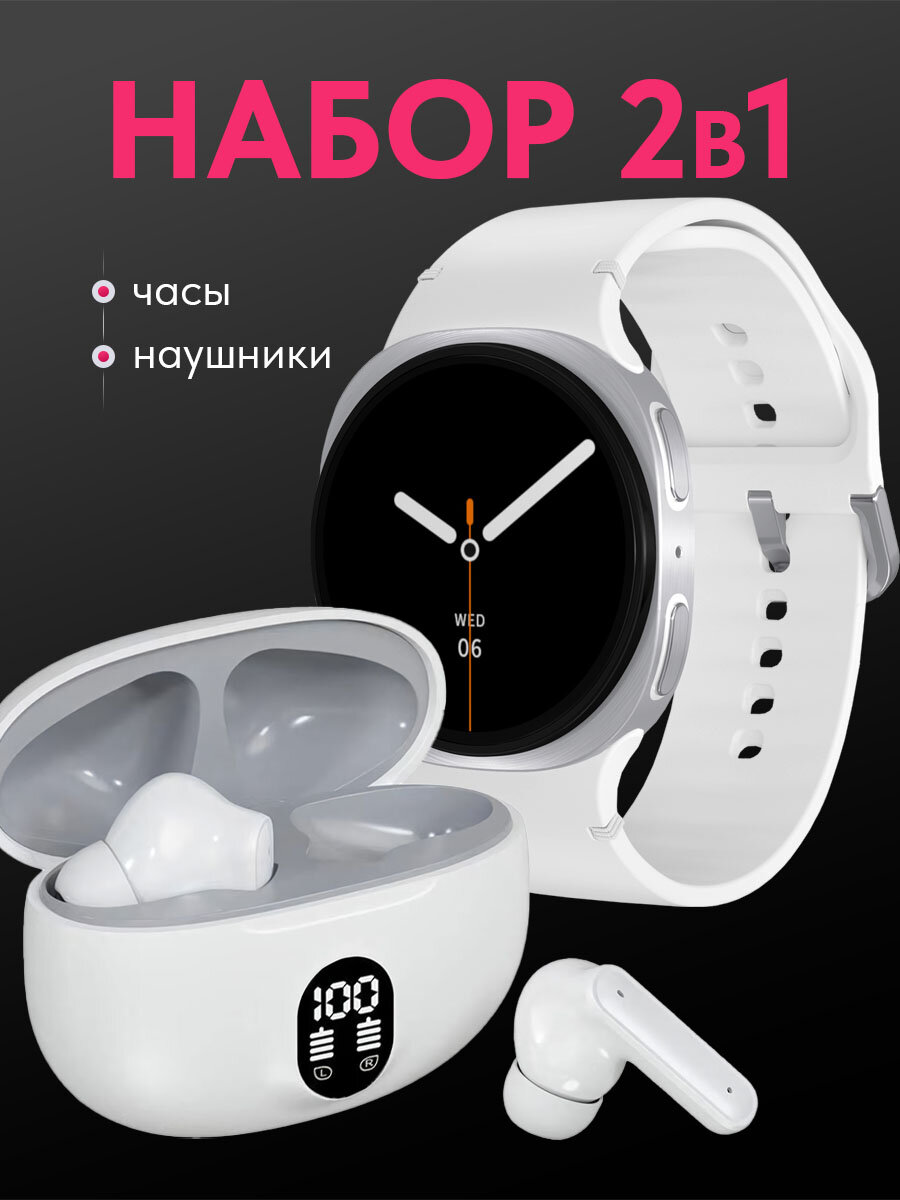 Смарт-часы W8 Mini AMOLED комплект с беспроводными наушниками, белые
