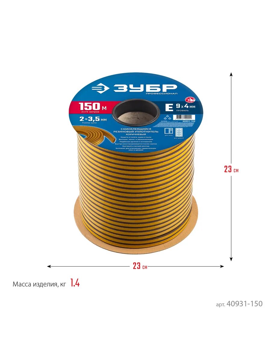 150 м, E-профиль, размер 9 х 4 мм, коричневый, самоклеящийс
