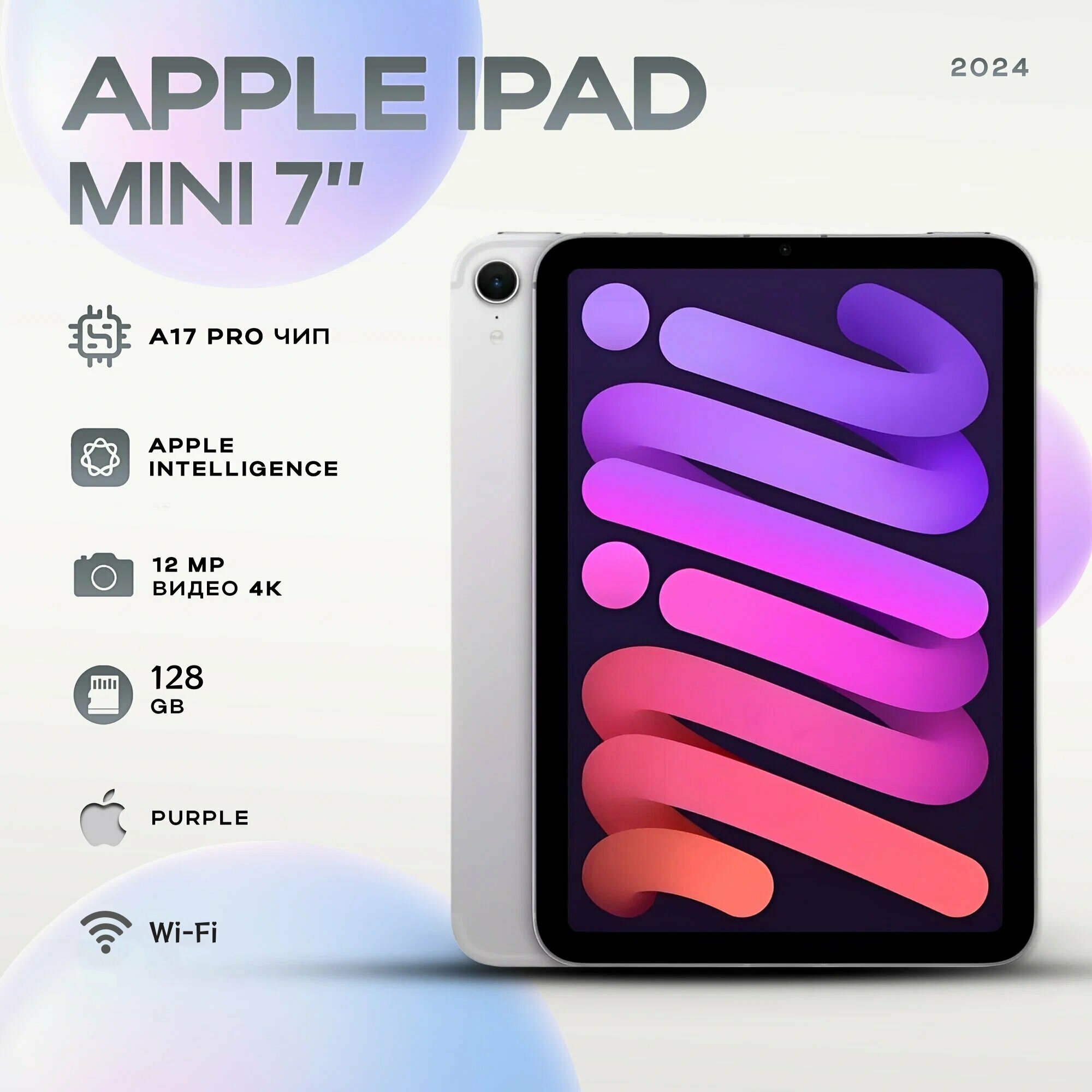 Планшет Apple iPad mini 7 2024 128GB WiFi (Purple) — чип A17 Pro, портативный