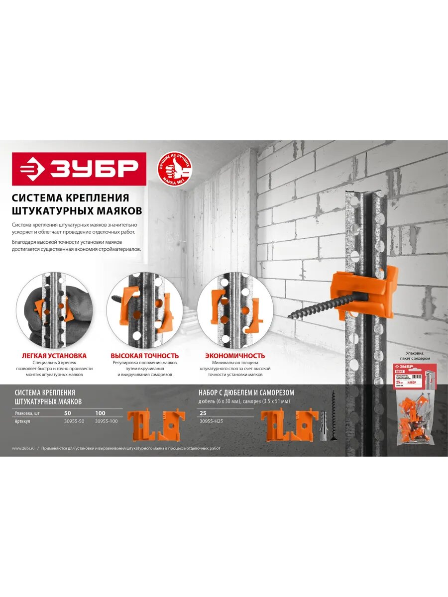 ВИНТ-100, 100 шт, система крепления штукатурных маяков