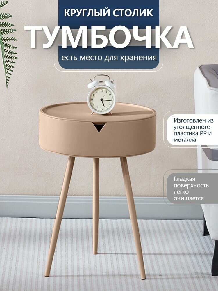 Прикроватная для спальни на ножка, журнальный столик тумба с ящиком круглый
