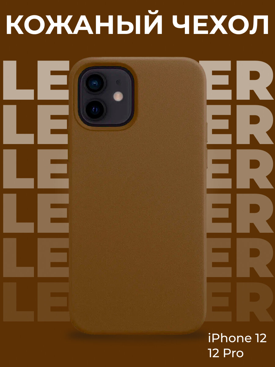 Кожаный чехол Магсейф для iPhone 12 / 12 Pro Taupe / Leather Case Магсейф для Айфон 12 / 12 про - Песочный