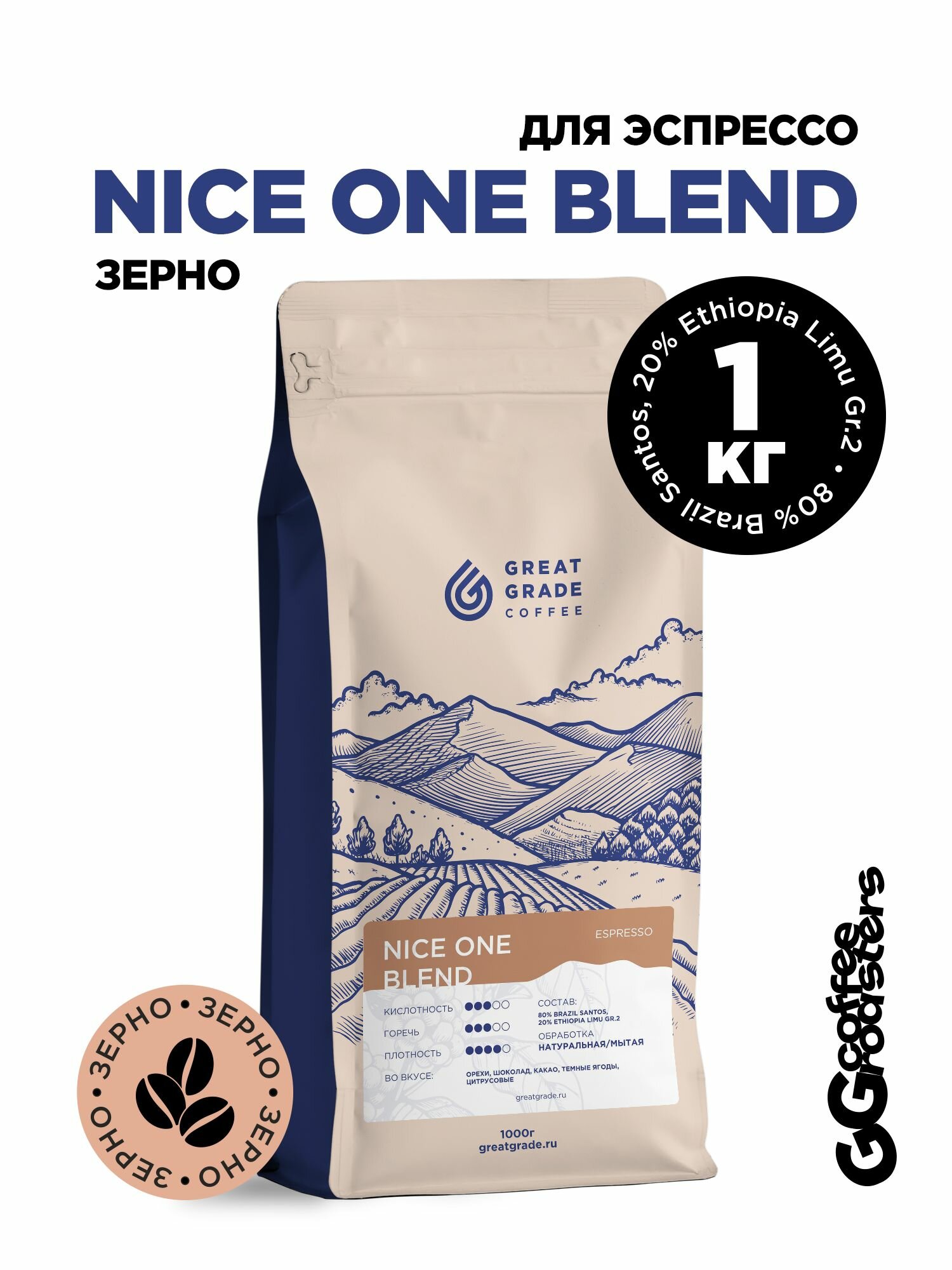 Кофе для эспрессо Nice One Blend Great Grade Coffee, в зернах, 1 кг