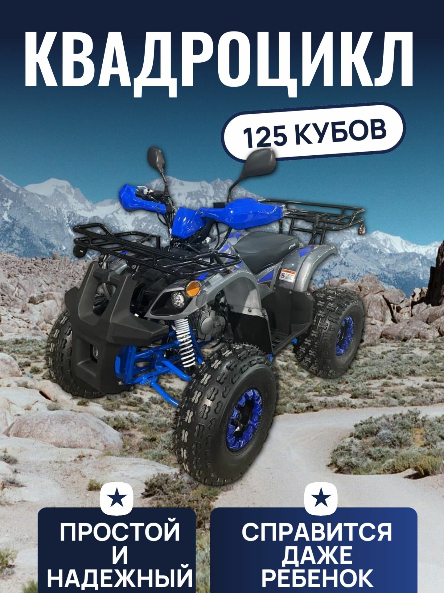 Квадроцикл бензиновый VMC 125 кубов