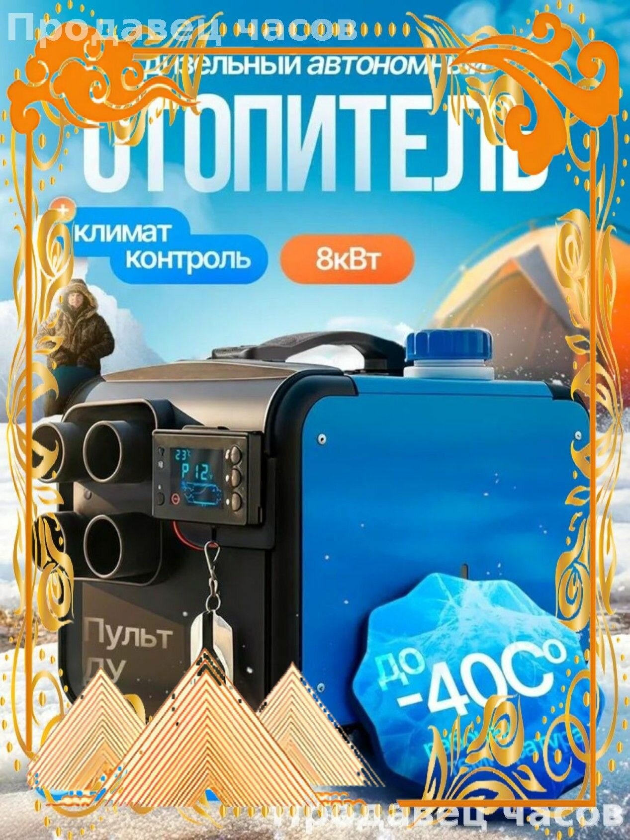 Дизельный отопитель автономный, 8000 Вт