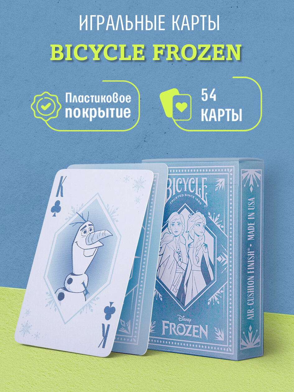 Игральные карты Bicycle Frozen Blue / Холодное сердце, синие