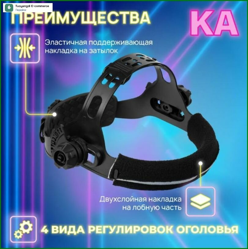 Комплектующие для сварочных масок